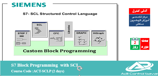 دوره آموزش برنامه‌نویسی بلاک‌های S7 با زبان SCL - مرکز آموزش شرکت آدلی ...