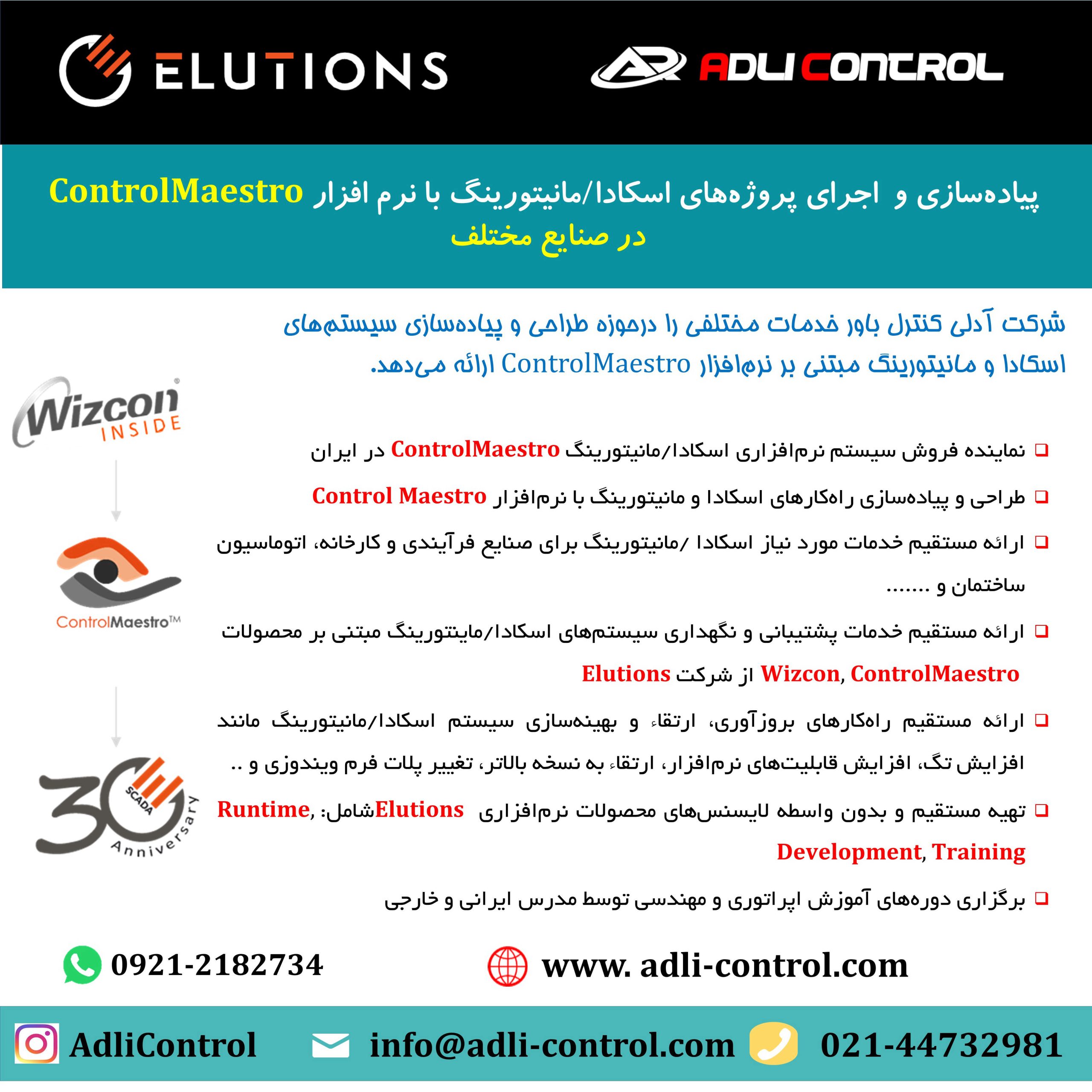 آموزش سیستم کنترل مسترو (ControlMaestro) - شرکت سگال ابزاردقیق - مرکز ...