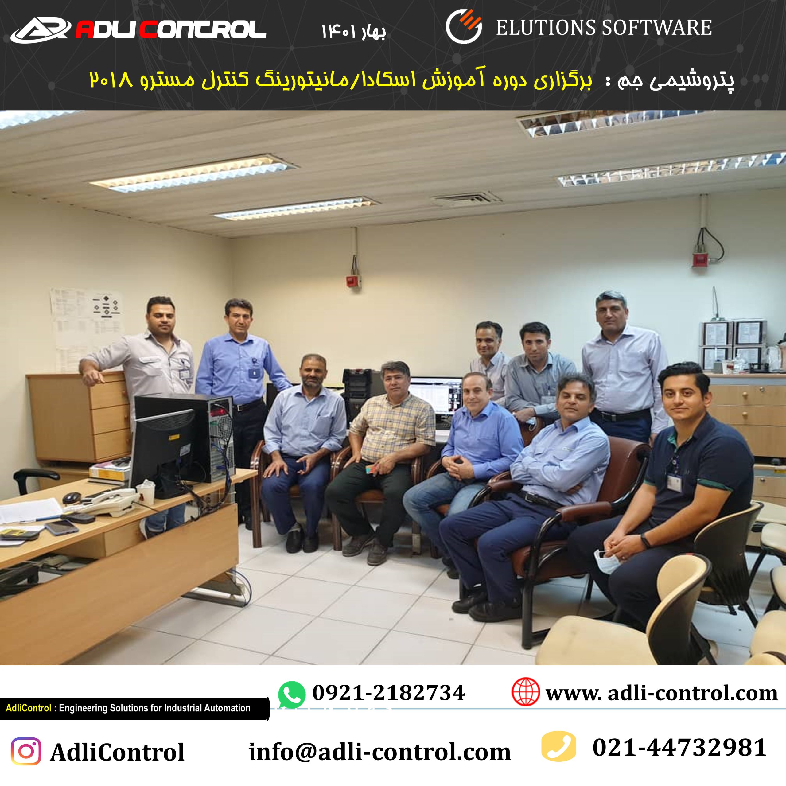 آموزش سیستم SOE Recorder کنترل مسترو (ControlMaestro) - پتروشیمی جم ...