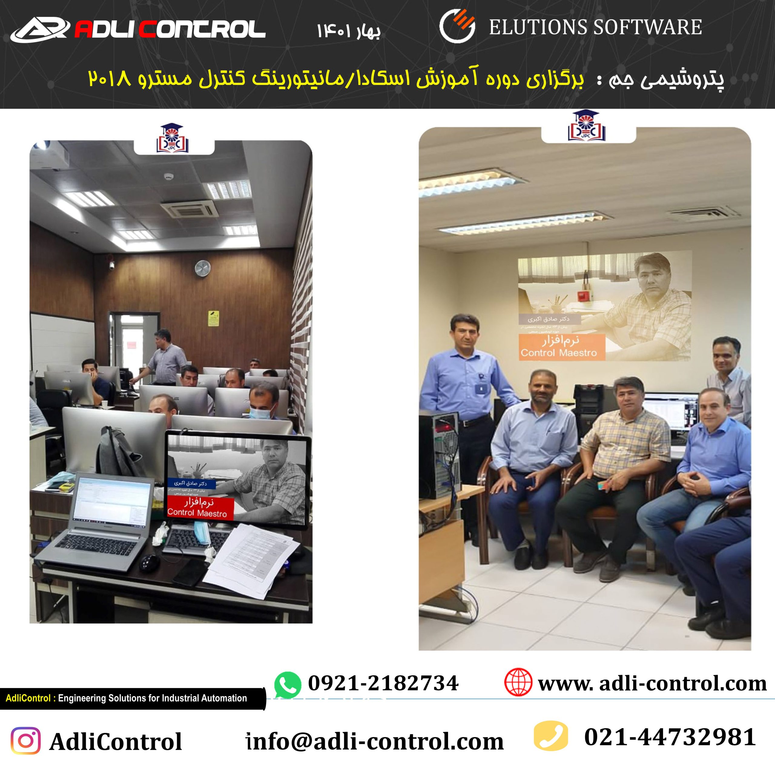 آموزش سیستم SOE Recorder کنترل مسترو (ControlMaestro) - پتروشیمی جم ...